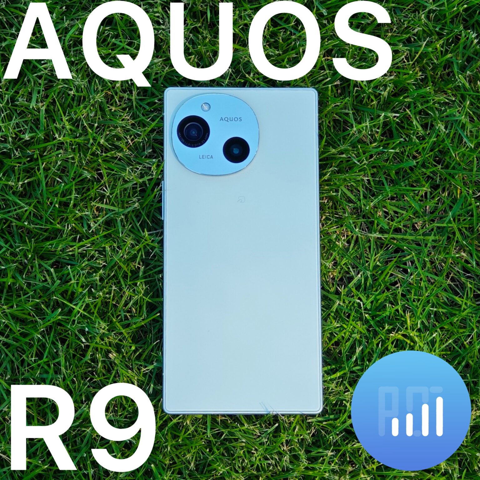 AQUOS R9を自腹レビュー。想像以上の完成度、安定感。 #あおとのスマホ選びより - りんご通信